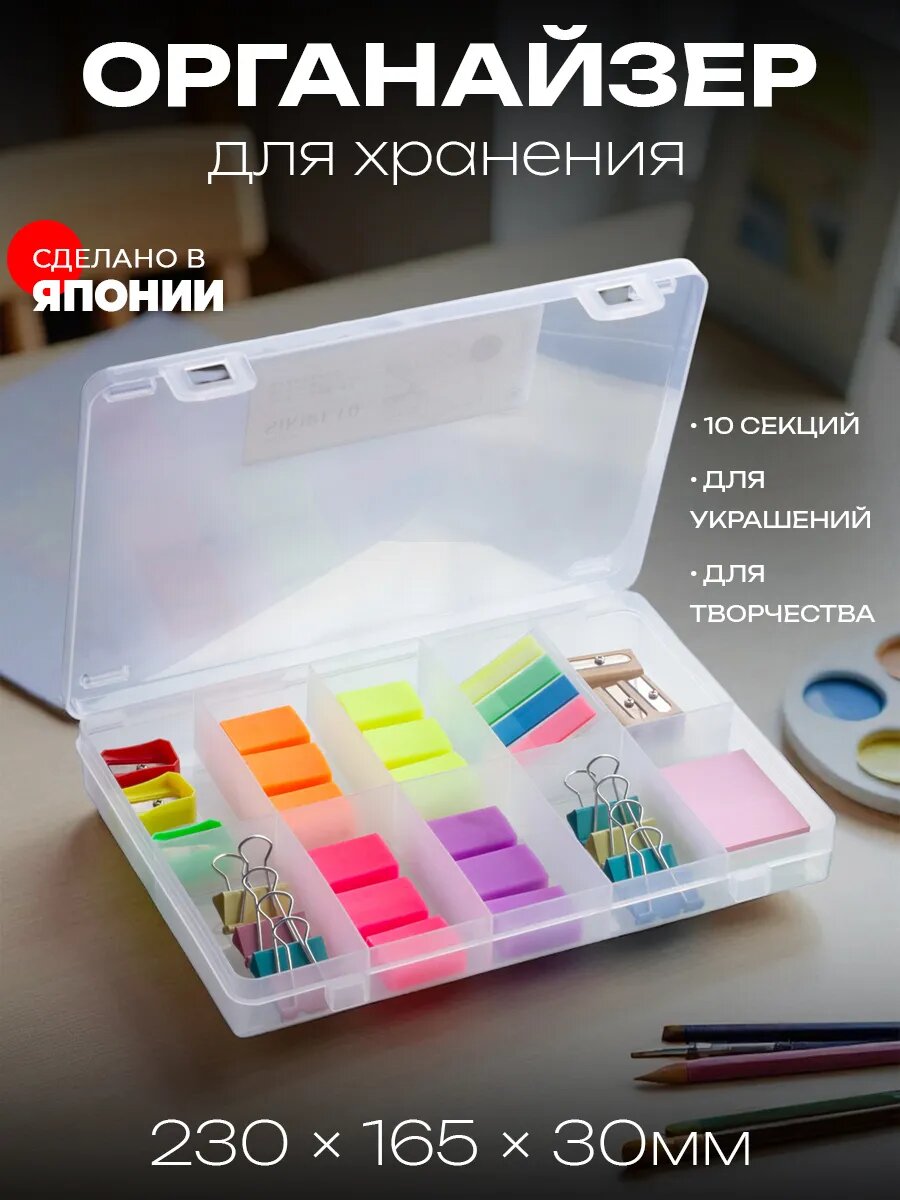 Органайзер для хранения 230*165*30 мм