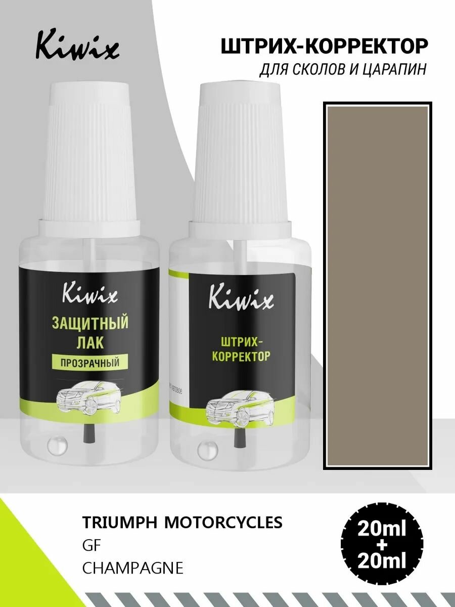 Подкраска сколов TRIUMPH MOTORCYCLES GF CHAMPAGNE 20мл + лак