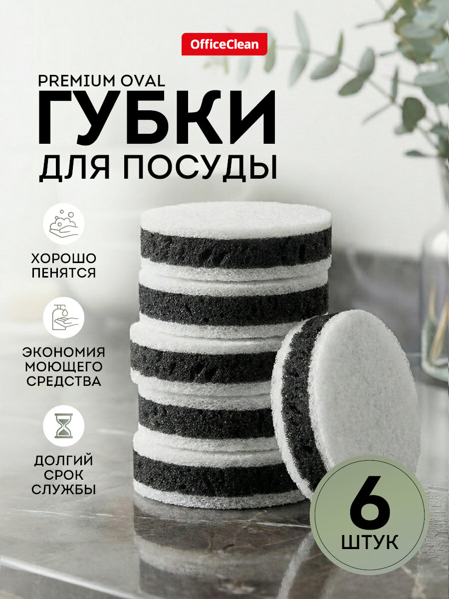 Губки для мытья посуды, набор 6 штук губки кухонные набор губок для посуды