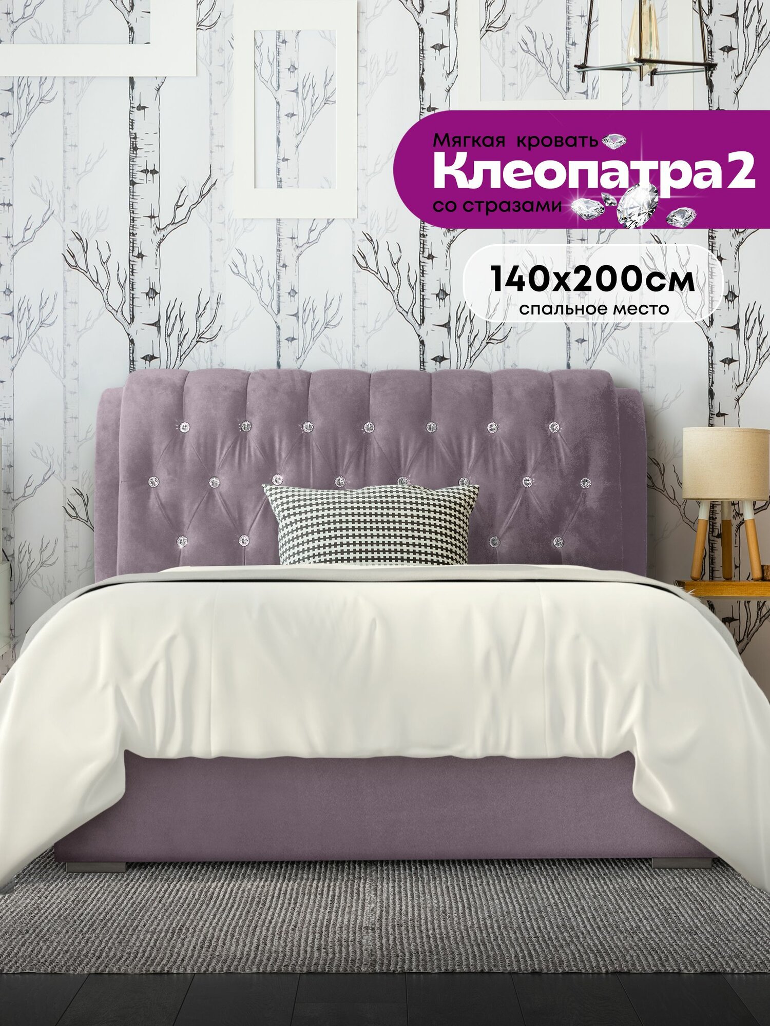 Мягкая кровать с подъемным механизмом "Клеопатра 2" стразы 140х200 см (Velutto 10)
