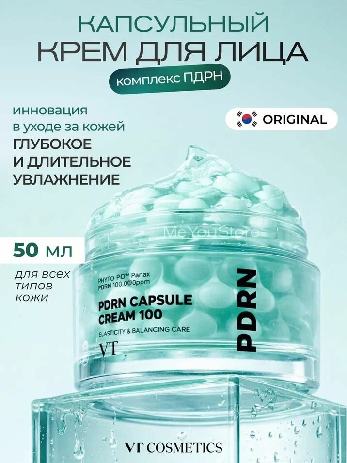 VT Cosmetics Капсульный крем с пдрн VT Cosmetics PDRN Capsule Cream 100, 50мл.