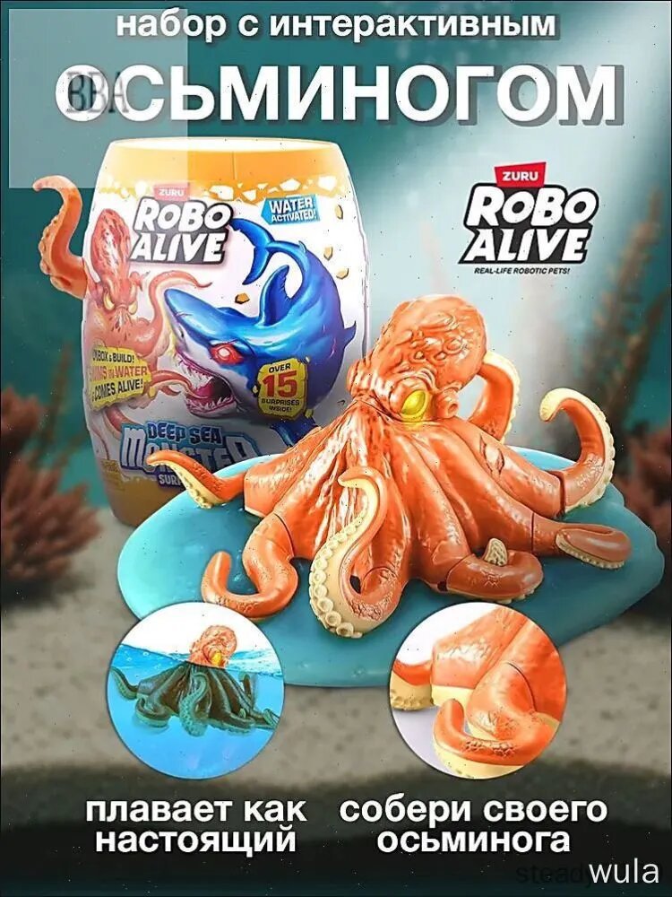 ZURU Robo Alive Интерактивная игрушка - плавающий Осьминог, для ванной. Монстр светиться и плывет. Deep Sea Monster Surprise Octopus. 71155