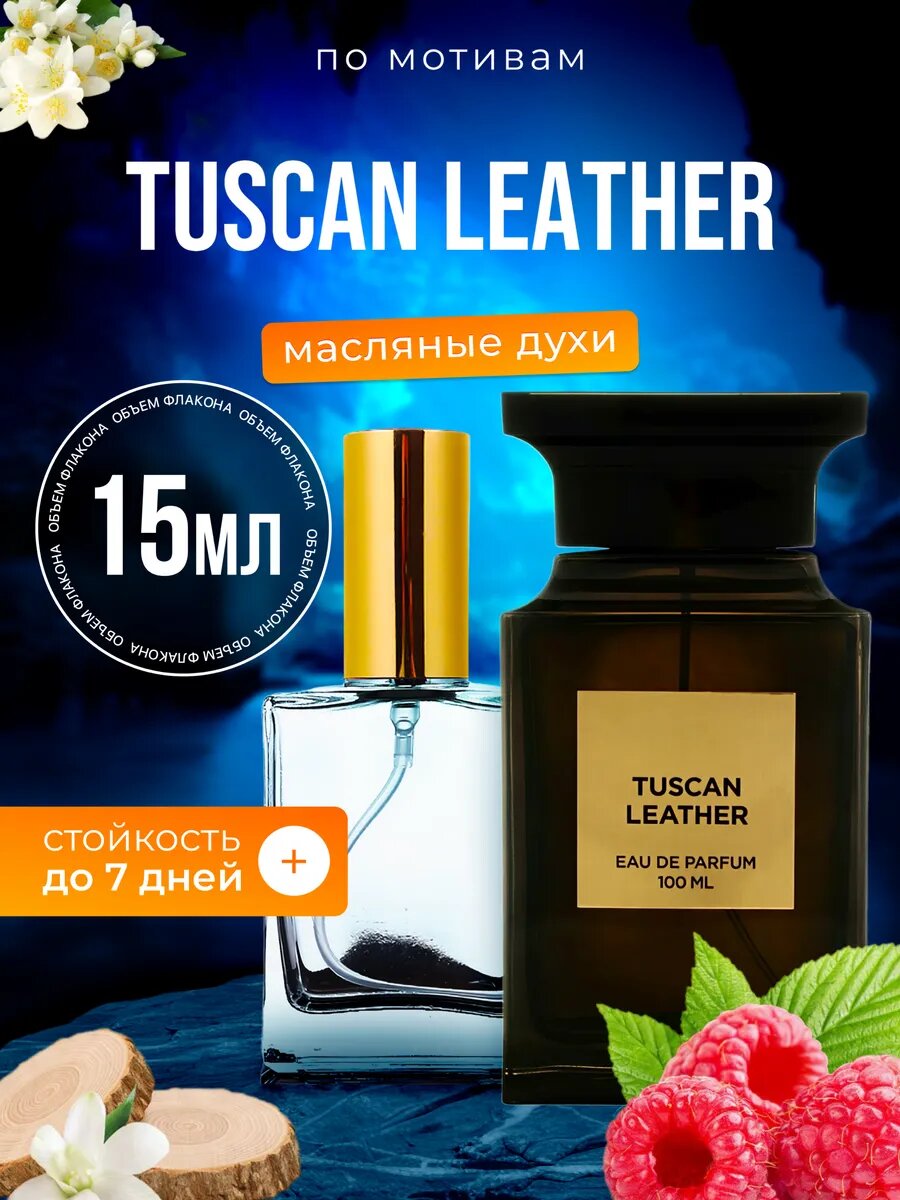 Духи масляные Tuscan Leather Том Форд Тосканская кожа