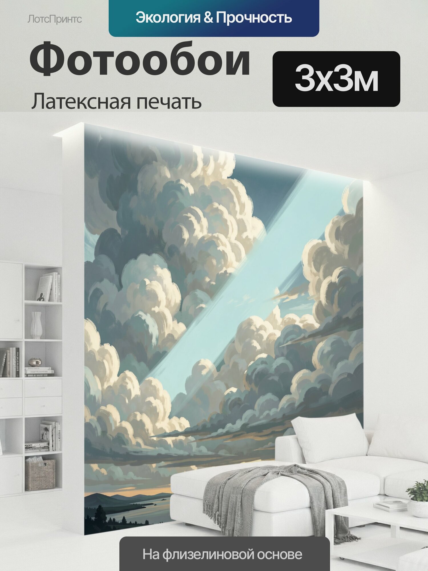 Фотообои моющиеся ударопрочные "Небо с драматичными облаками над водой. Фантазийный пейзаж с лучом света сквозь мощные кучевые облака, спокойной." 300x300 см. латексная печать