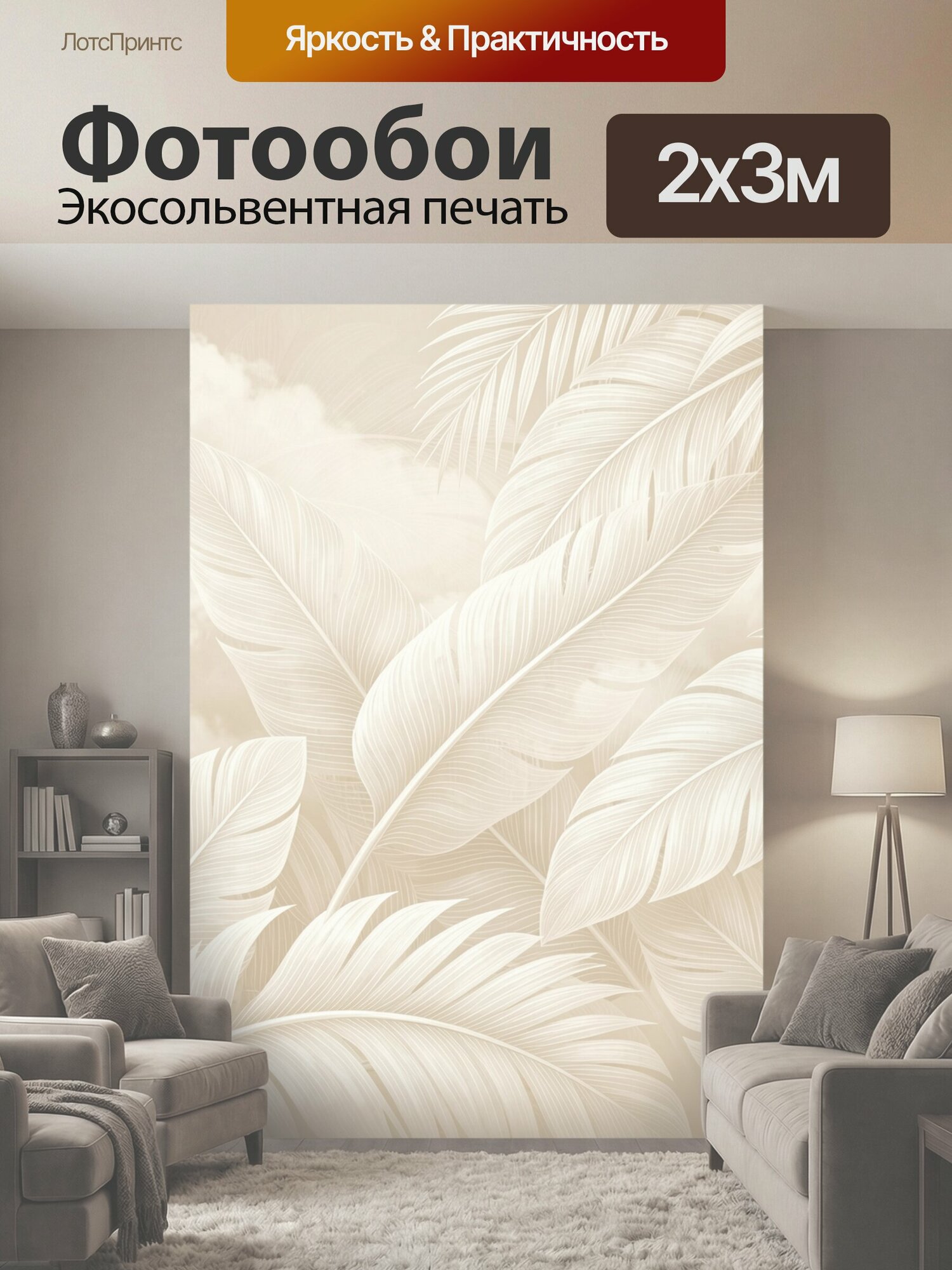 Фотообои "Нежные перья и облака. Светлый воздушный фон с крупными перьевидными листьями и мягкими облаками, выполненный в бежево-кремовой." 200x300 см. экосольвентная печать