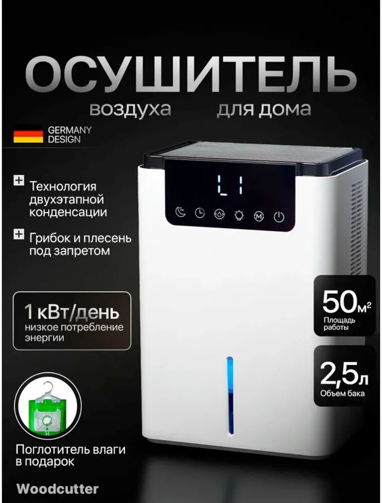 Осушитель воздуха для дома / Осушитель воздуха 2500 мл