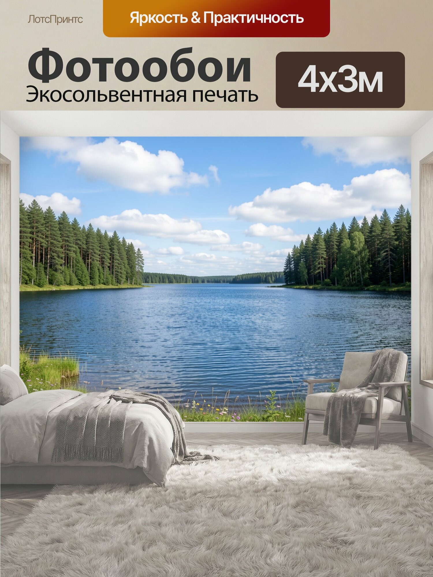 Фотообои "Лесное озеро под облачным небом. Спокойный природный вид с зеркальной гладью воды, хвойными берегами, зелёной травой и полевыми." 400x300 см. экосольвентная печать