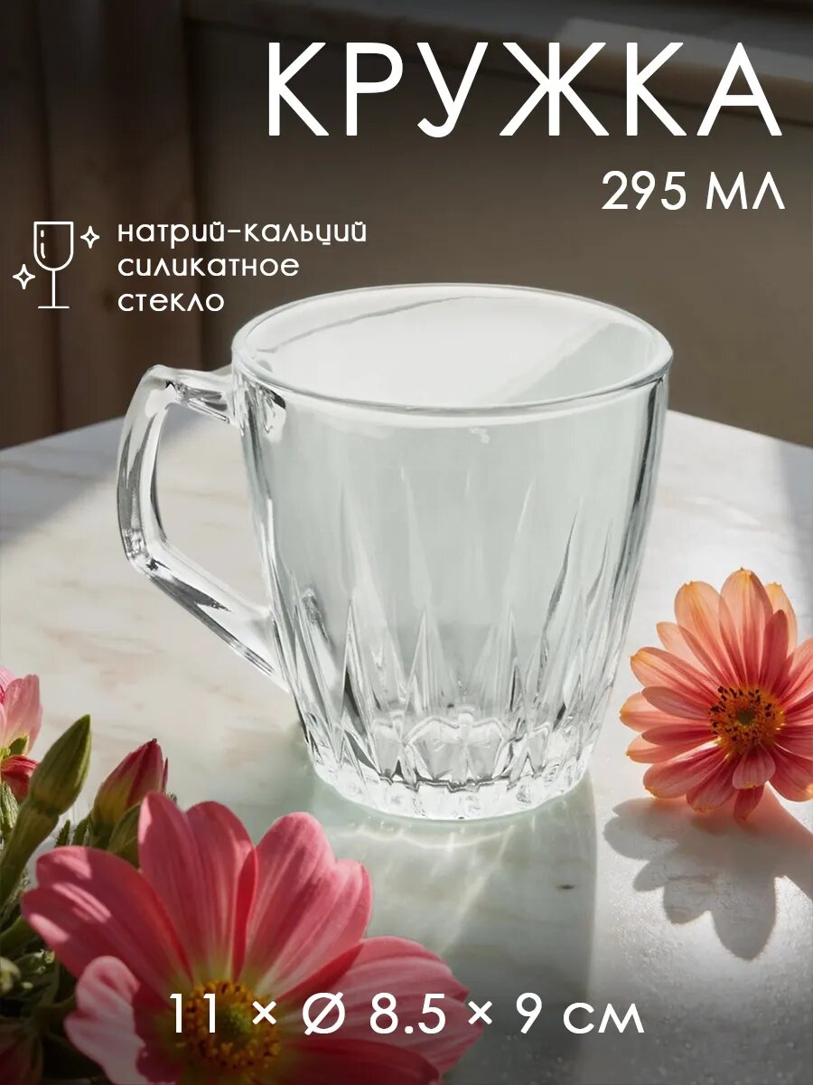 Кружка 295мл SAFIR