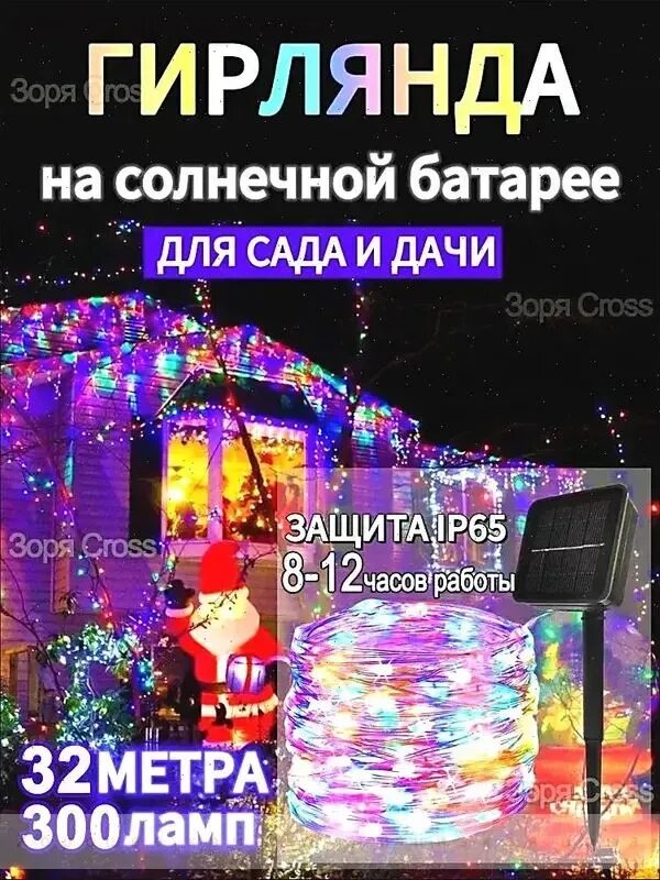Солнечные светодиодные фонари освещение для открытого внутреннего двора (фестиваль/празднование дня рождения), 32 метра, 300 огней