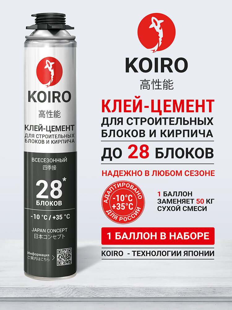 Клей-цемент KOIRO профессиональный всесезонный для строительных блоков и кирпича 1000 мл