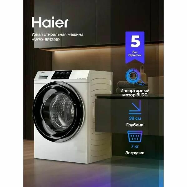 Стиральная машина Haier HW70-BP12919