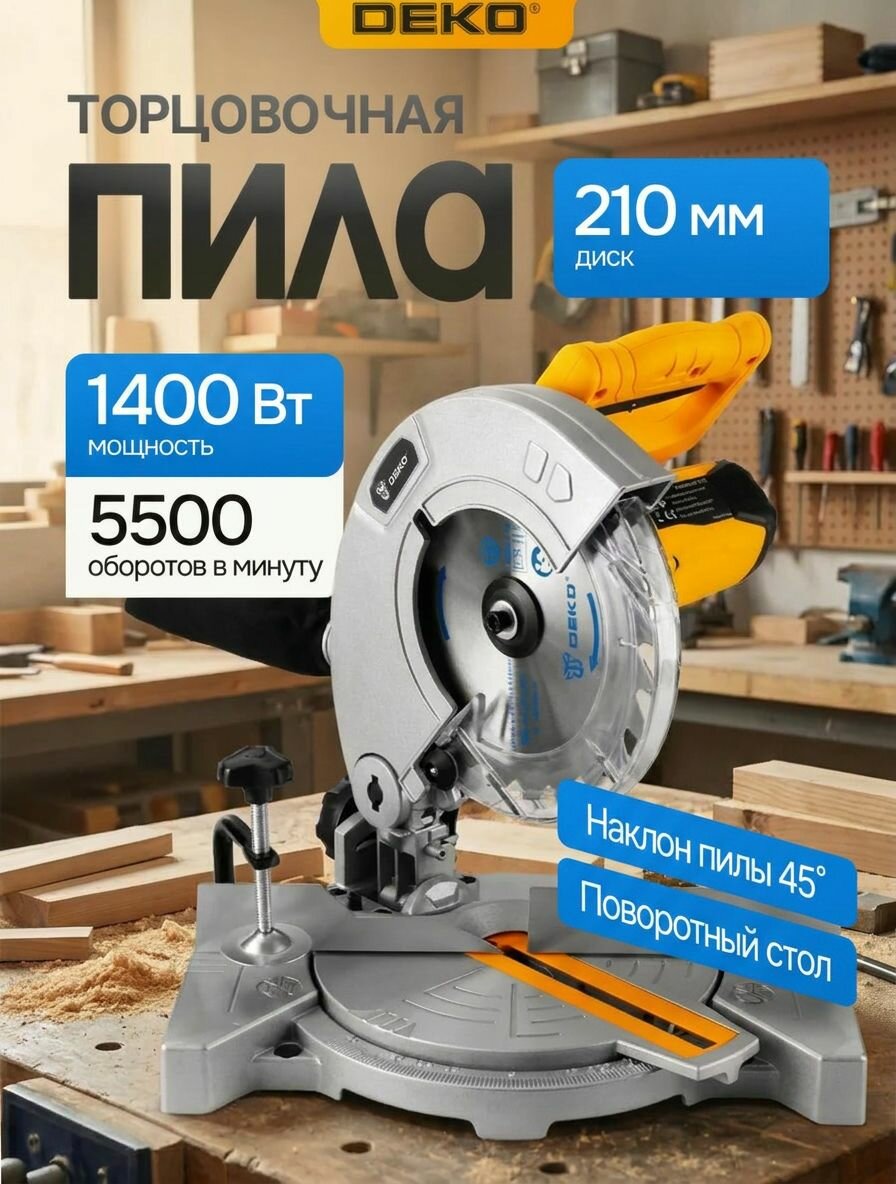 Торцовочная пила по дереву DEKO DKMS1400-210DR, 1400 Вт, диск 210 мм, профессиональная, строительная