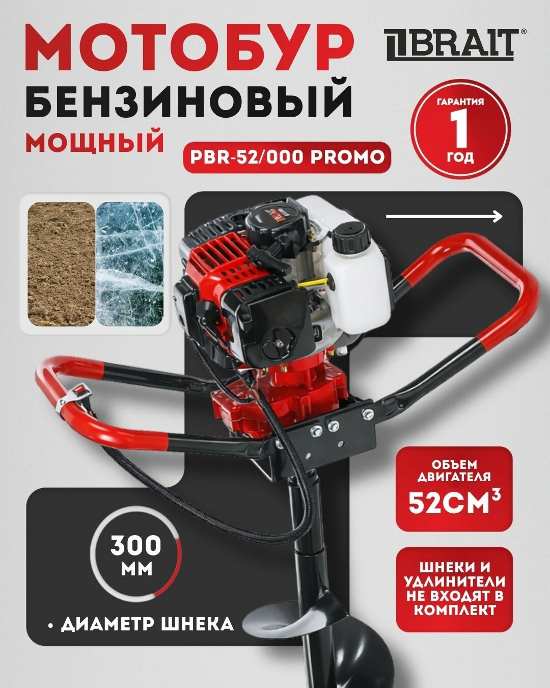 Мотобур бензиновый BRAIT BR-52/000 PRO Мощный 2.7лс 52 см3
