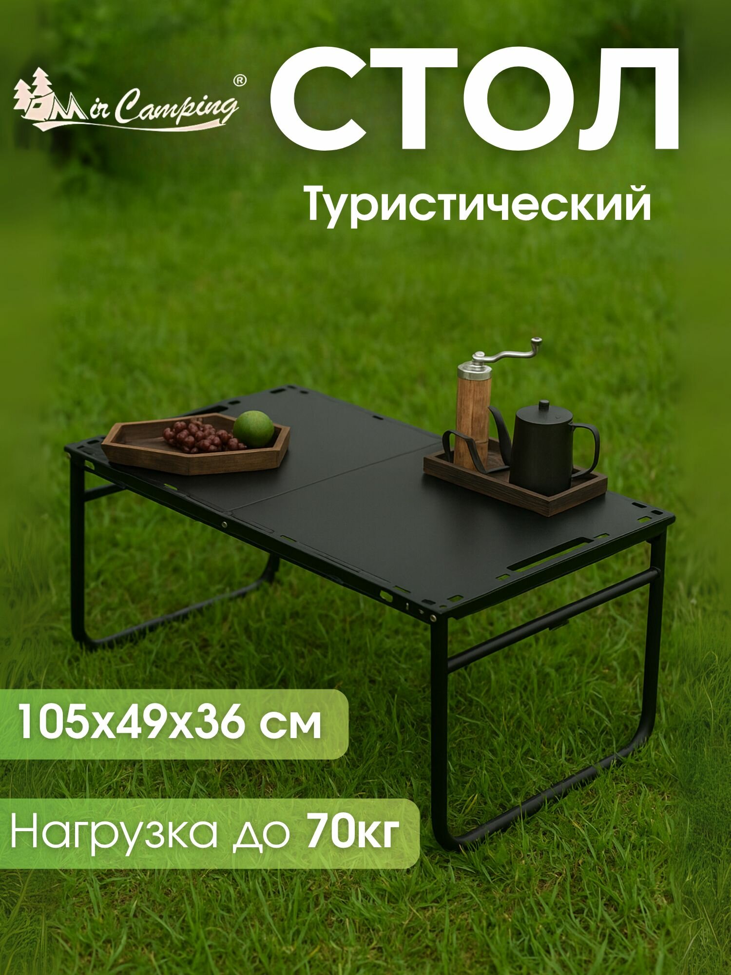 Стол складной туристический MirCamping AT011