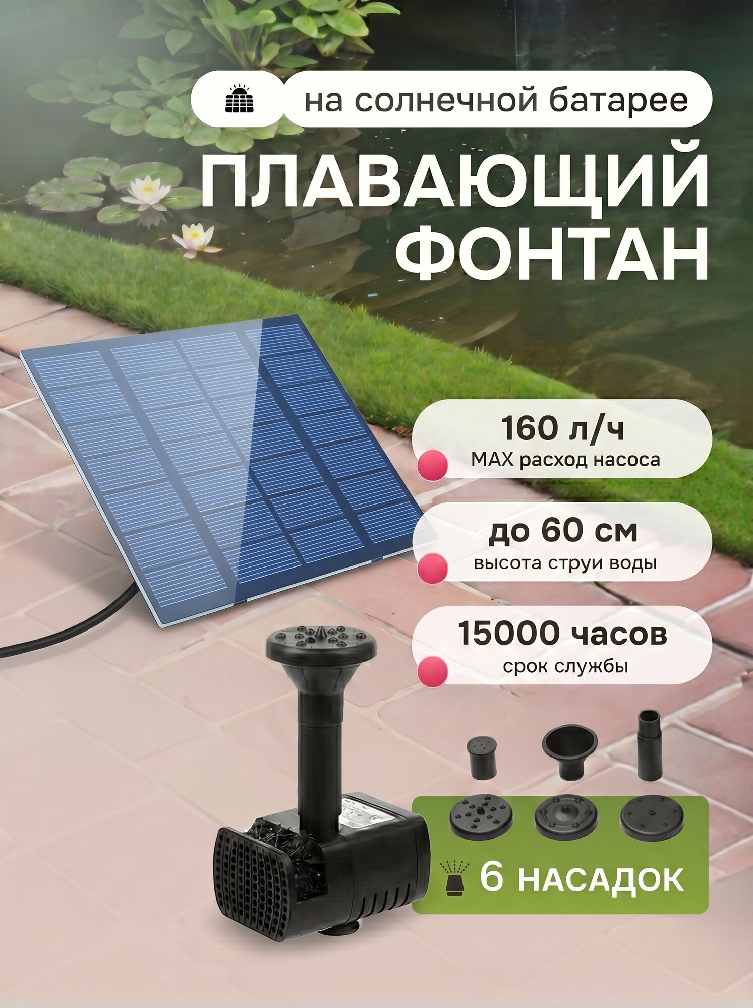 Фонтан Innopax Fontene, на солнечной батарее, пластик, черный
