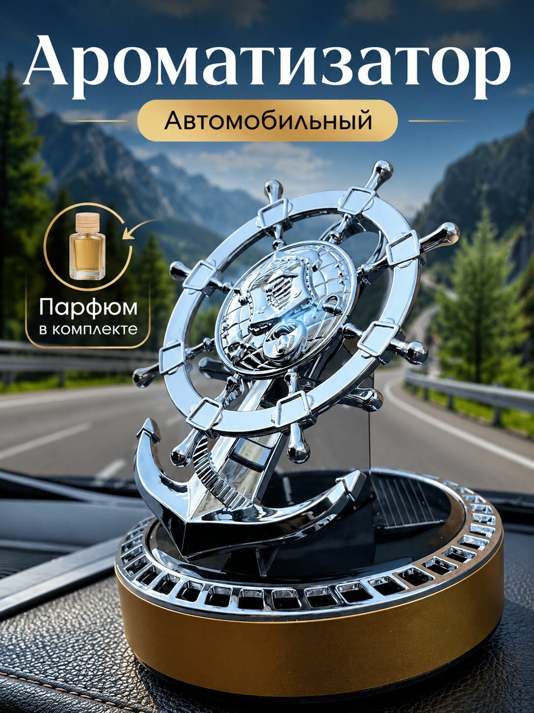 Ароматизатор в машину Штурвал коричневый