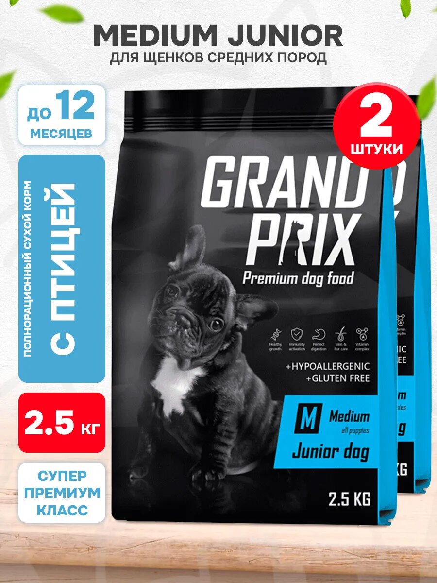 Корм сухой Grand Prix Medium Junior для щенков средних пород, птица, 2,5 кг х 2 шт