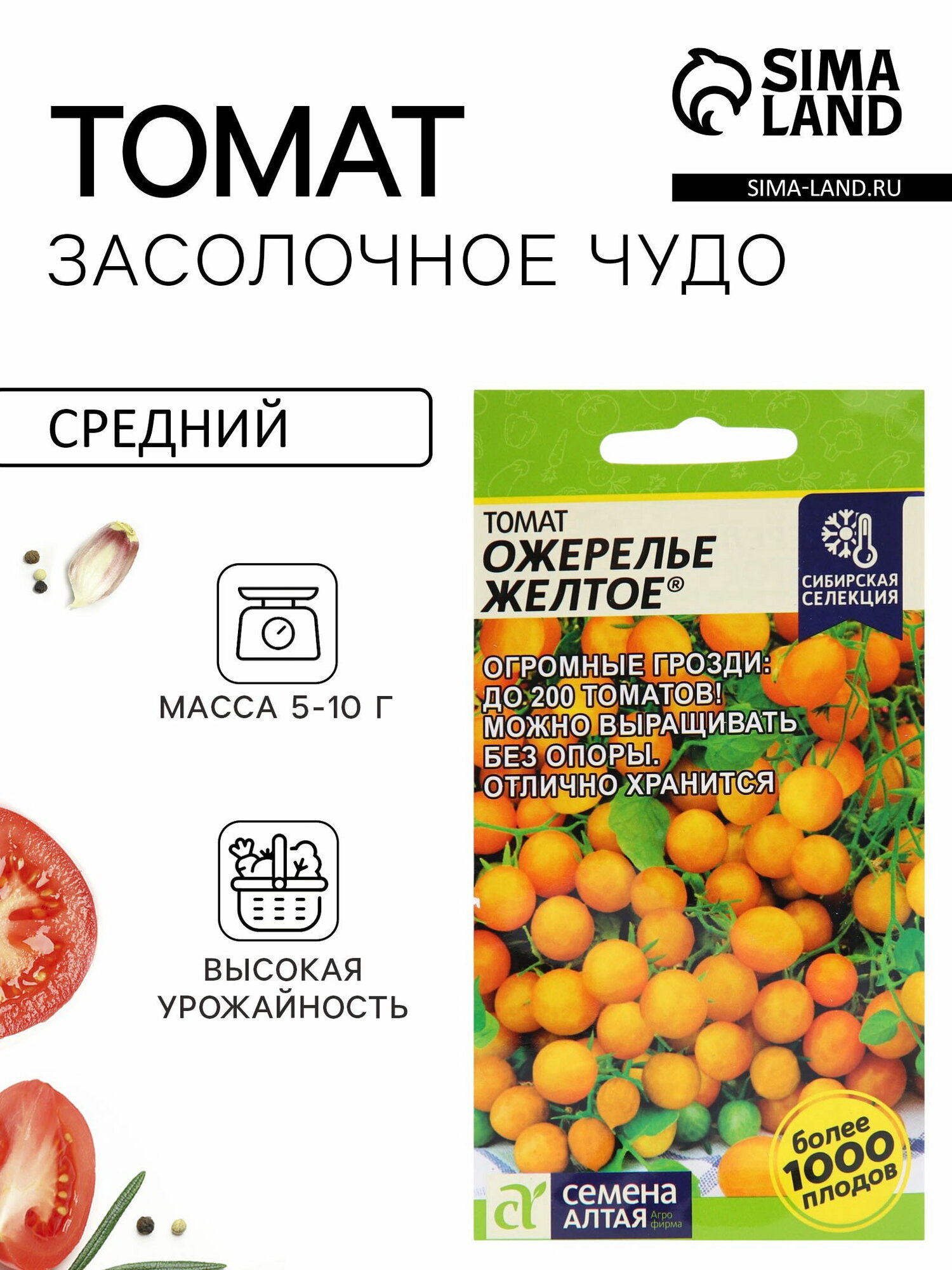 Семена Томат "Ожерелье желтое", 0.05 г, посев на рассаду: апрель