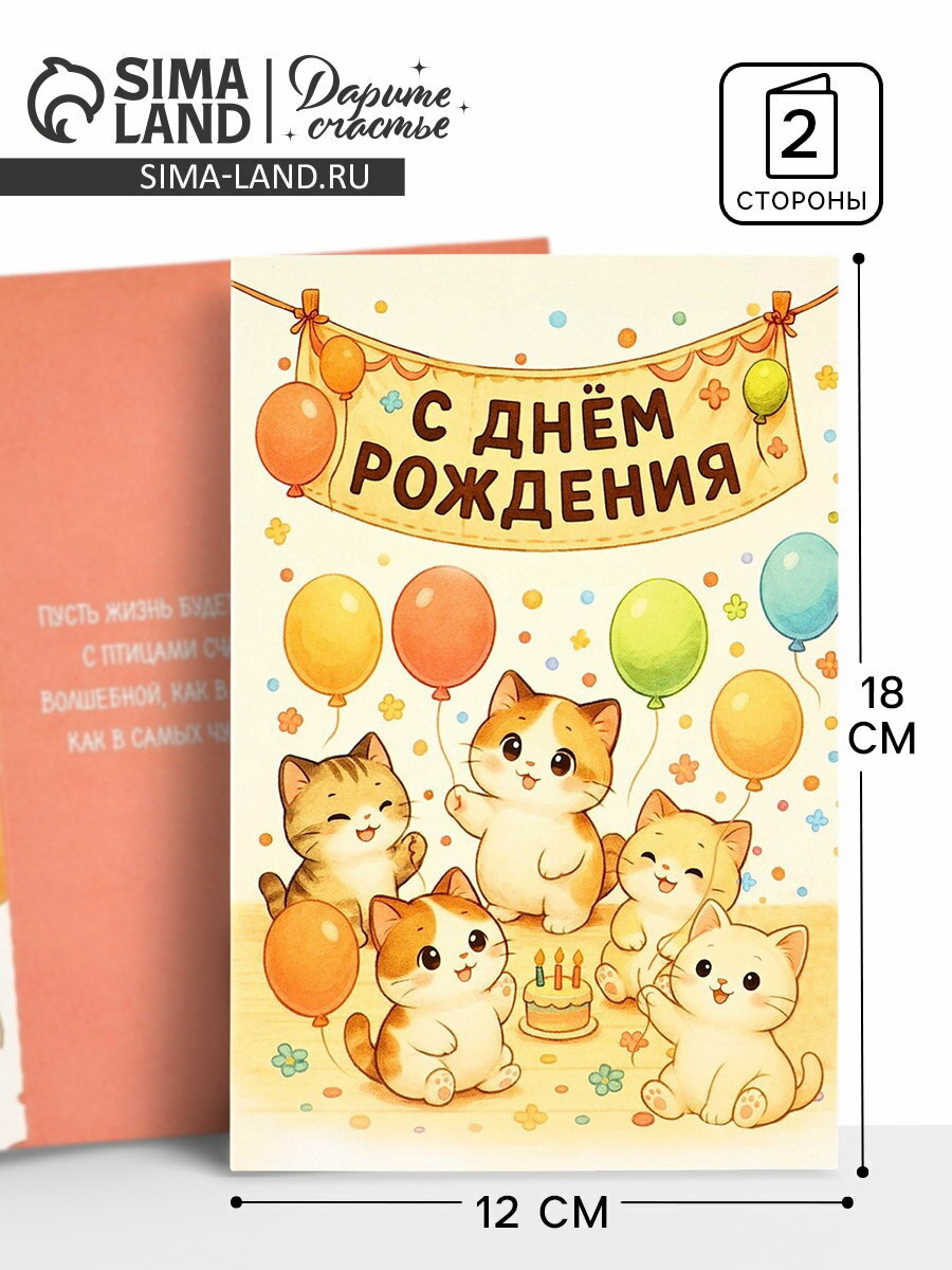 Открытка "С днём рождения", 12x18 см, особенности: двухстороннее нанесение, 10 шт.