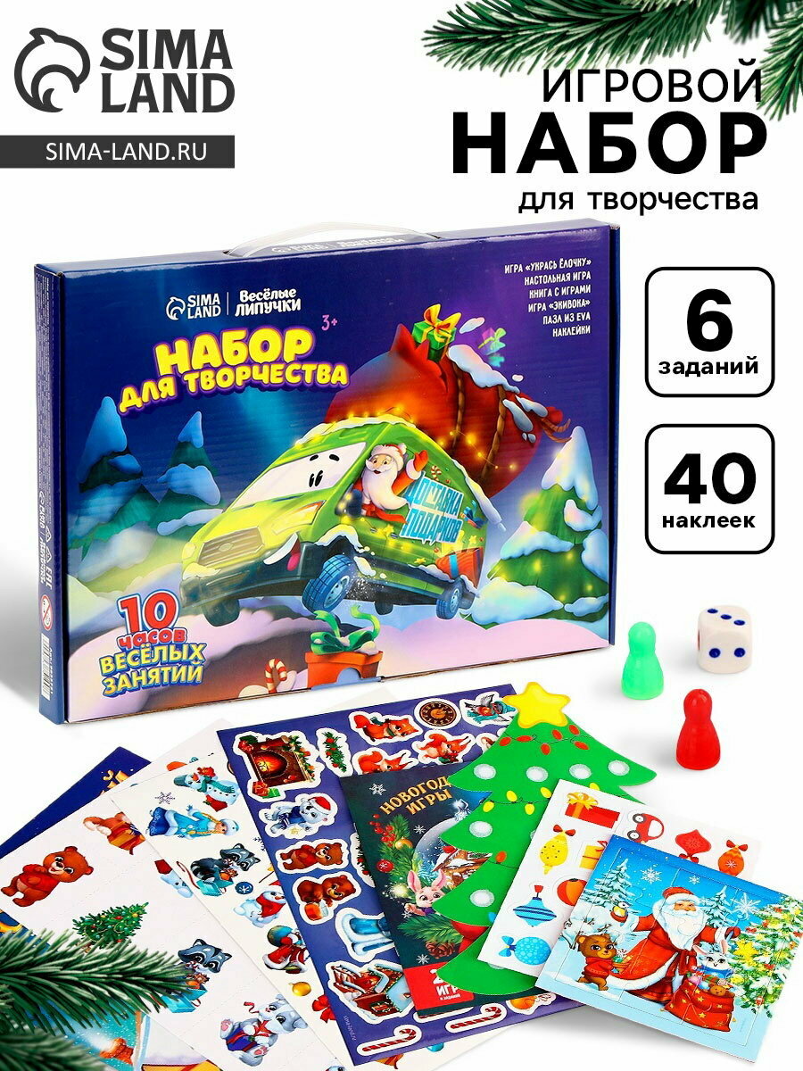 Игровой набор "Новый год! Сюрприз", развитие навыков: воображение