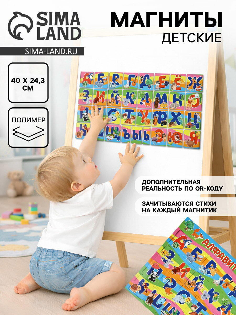 Магниты детские "Алфавит", полимер, 40x24.3 см, для кого: для девочек