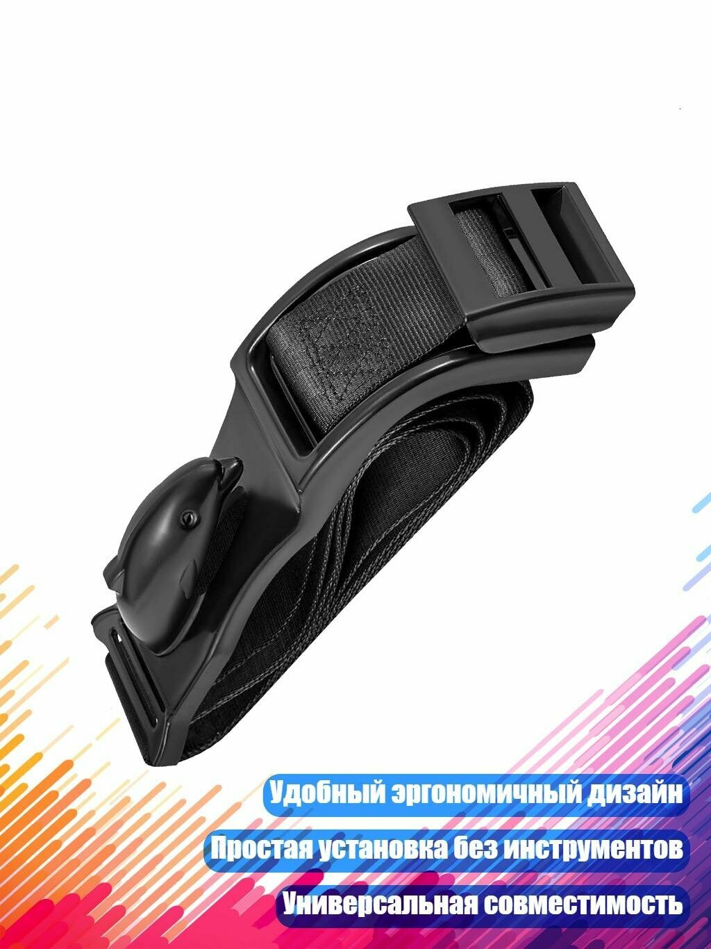 Универсальный регулятор ремня безопасности для беременных, Черный