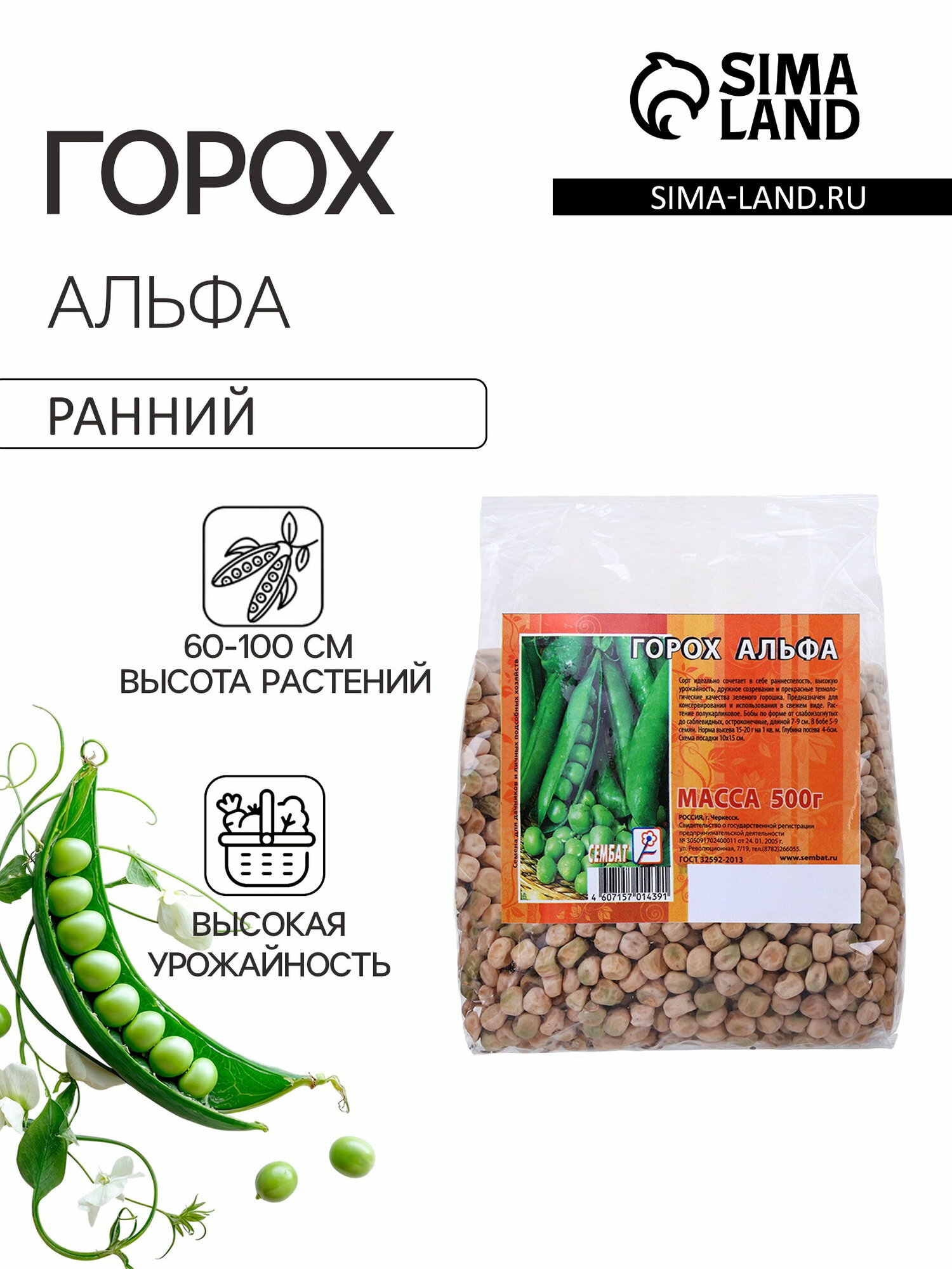 Семена Горох "Альфа", 500 г, посев (посадка) в грунт: апрель