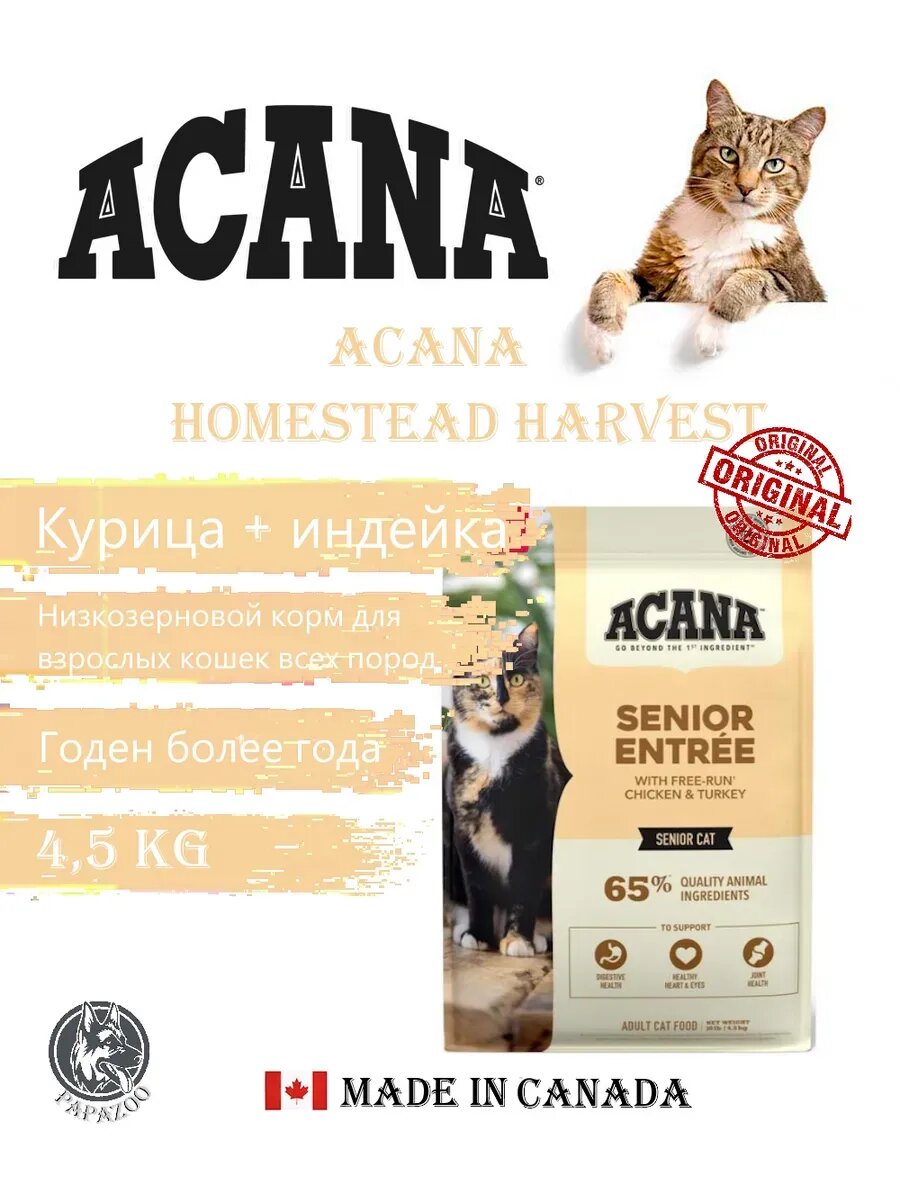 Homestead Harvest сухой корм для кошек 4,5 кг