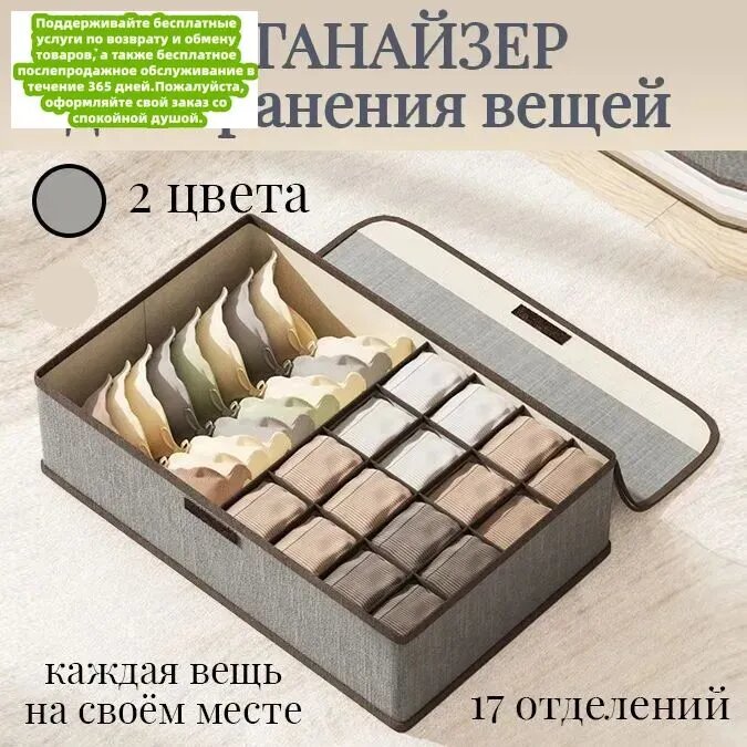 Органайзер для белья, одежды29х44х12 см.