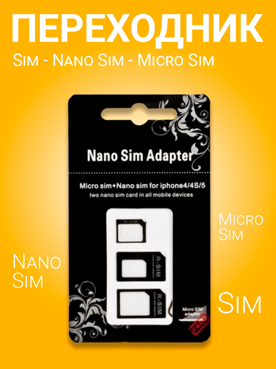 Переходник Sim - Nano Sim - Micro Sim (восстановитель Sim) Черный