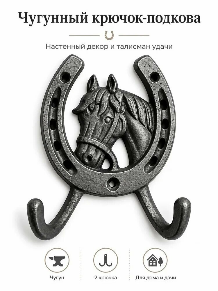 Подкова для дома оберег