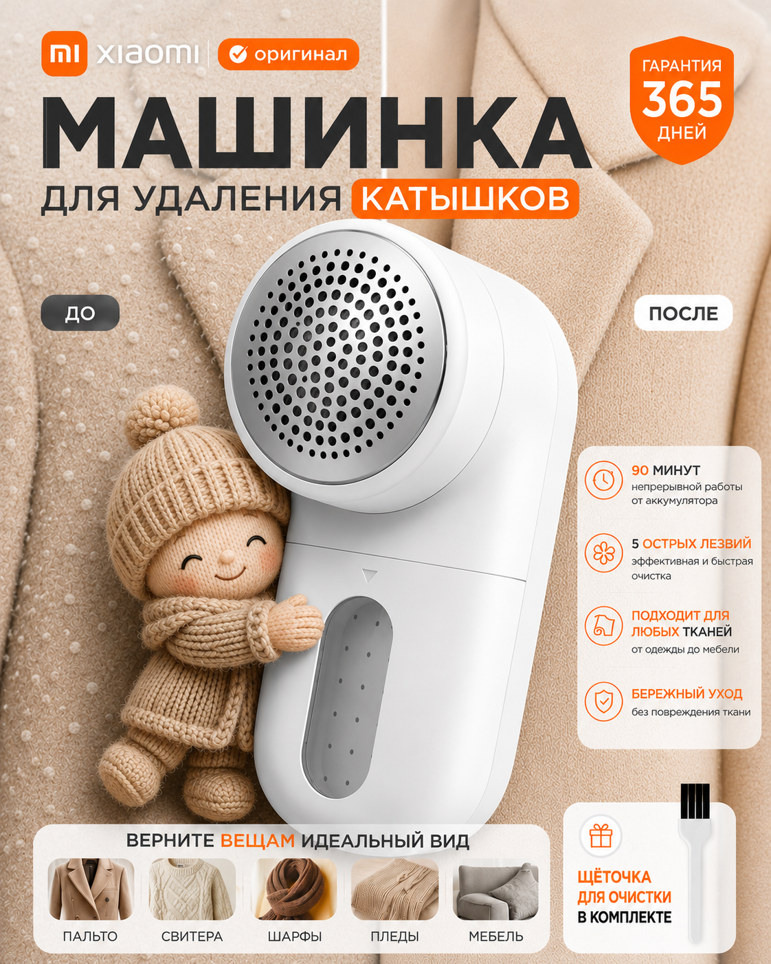 Машинка от катышков Xiaomi "Mijia" MQXJQ01KL, от аккумулятора, 2 Вт