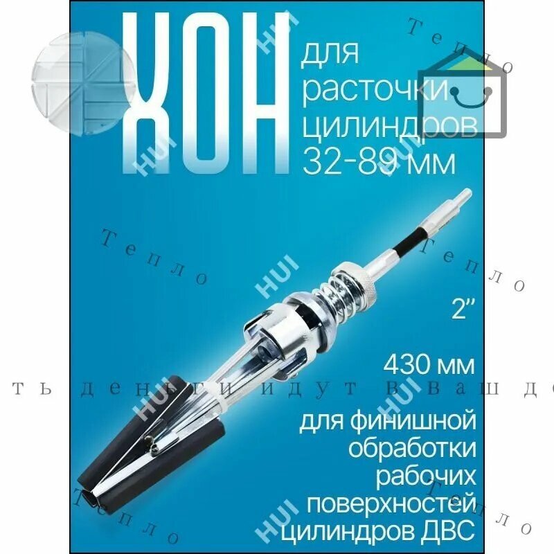 Хон для расточки цилиндров 32-89 мм, 2"