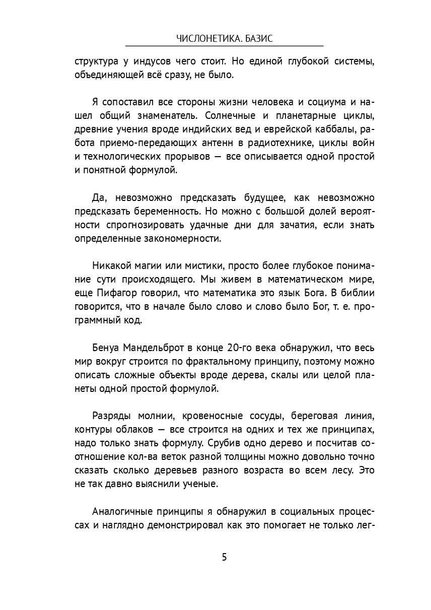 Числонетика. Базис — фото 1