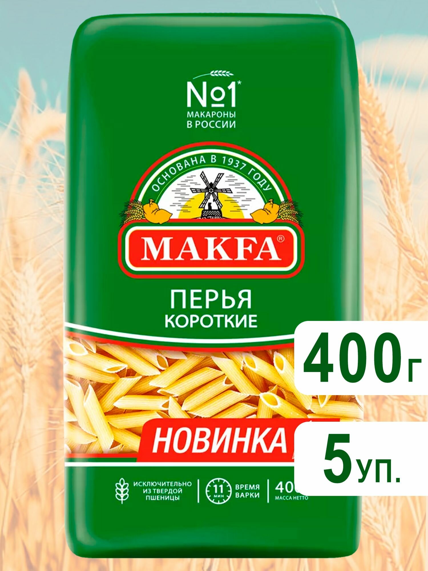 Макароны Перья короткие Макфа, 400г х5шт
