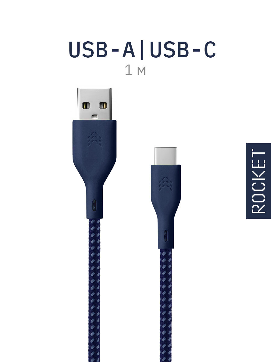 Зарядный кабель Rocket Contact тканевая оплётка USB-A/USB-C 1м, цвет: синий