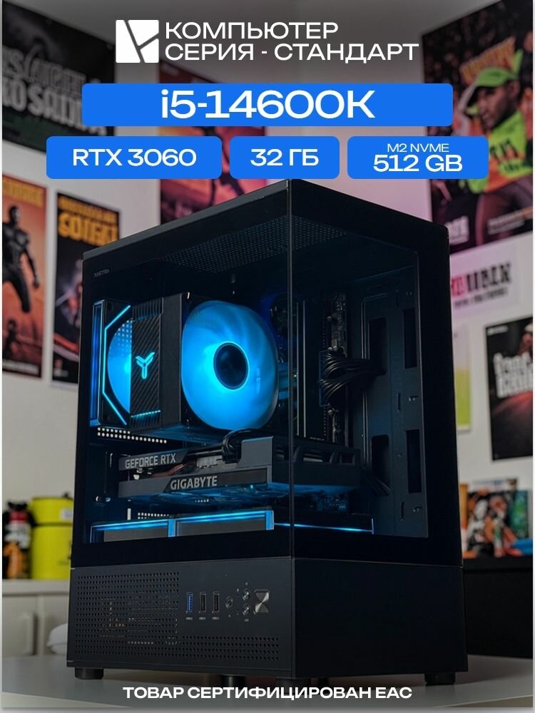 Aqua mATX AIR чёрный, B760M, i5-14600K AIR6, 512 NVME, 32 ГБ DDR5, RTX 3060 (8 Гб), 600W