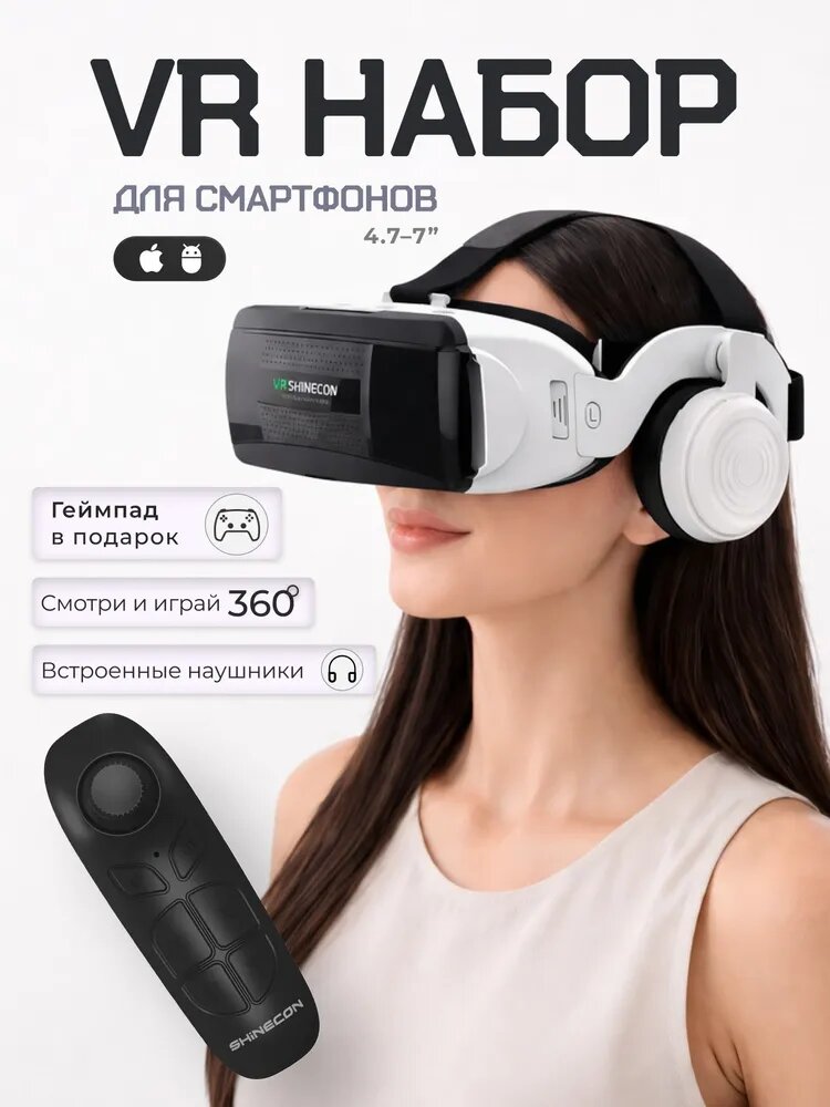 VR очки виртуальной реальности с геймпадом и наушниками vr очки для смартфона