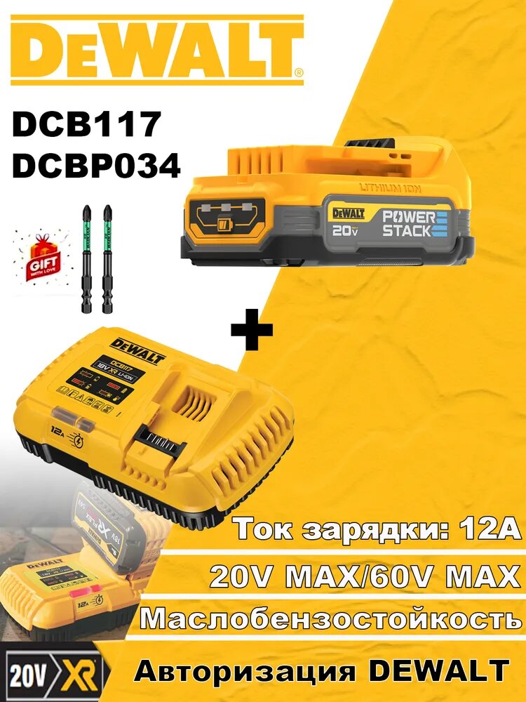 DEWALT DCBP034+DCB117 FLEXVOLT зарядное устройство (совместимо с 20V/60V MAX).