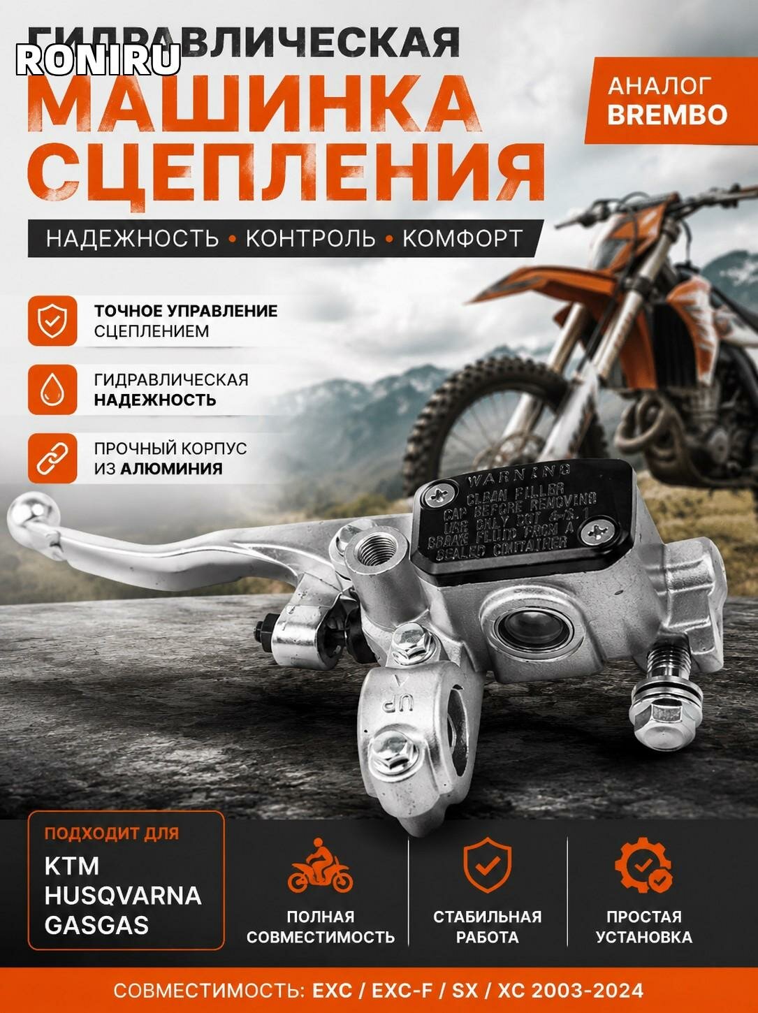 Гидравлическая машинка сцепления аналог Brembo для KTM HUSQVARNA GASGAS, совместимость EXC/EXC-F/SX/XC 2003-2024
