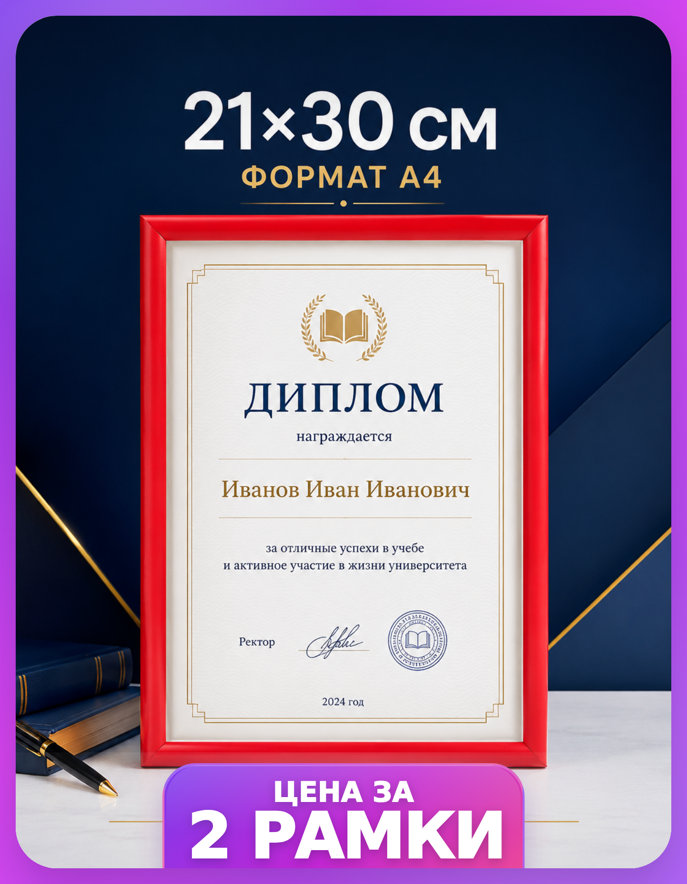 Красные рамки для грамот 21х30 настенные, 2 шт