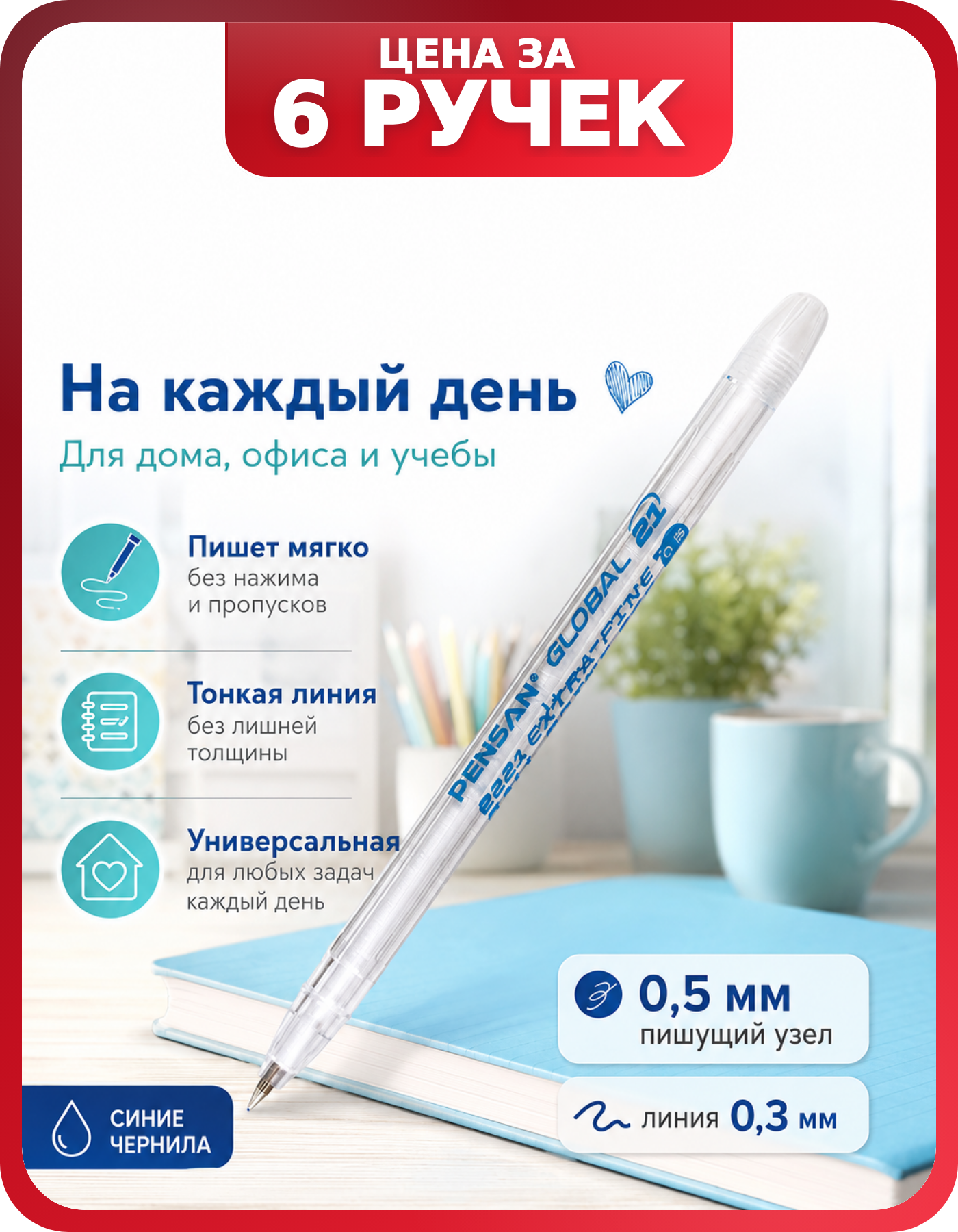 Ручка шариковая масляная синяя, набор 6 шт