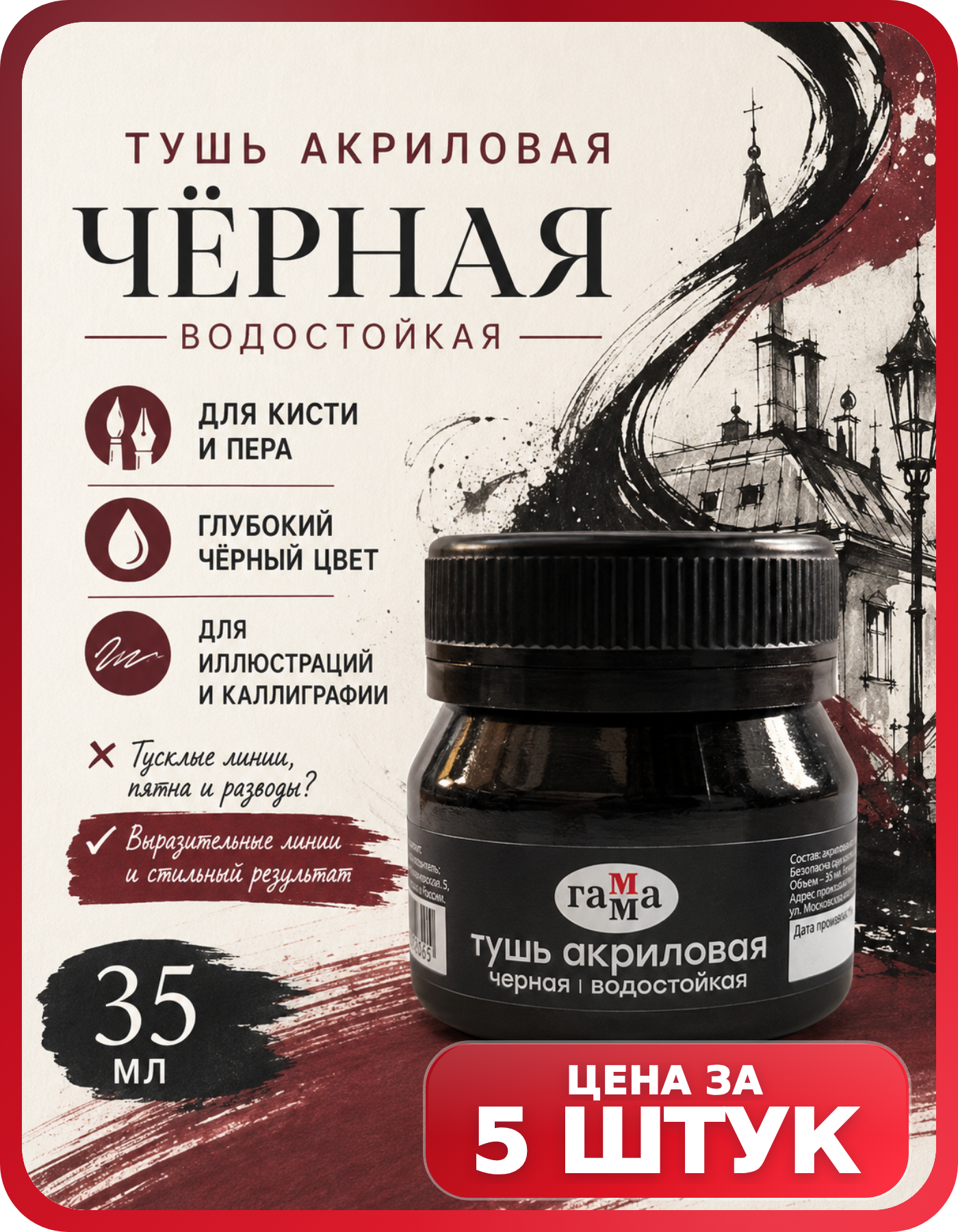 Тушь для творческих работ Гамма 35 мл, комплект 5 шт
