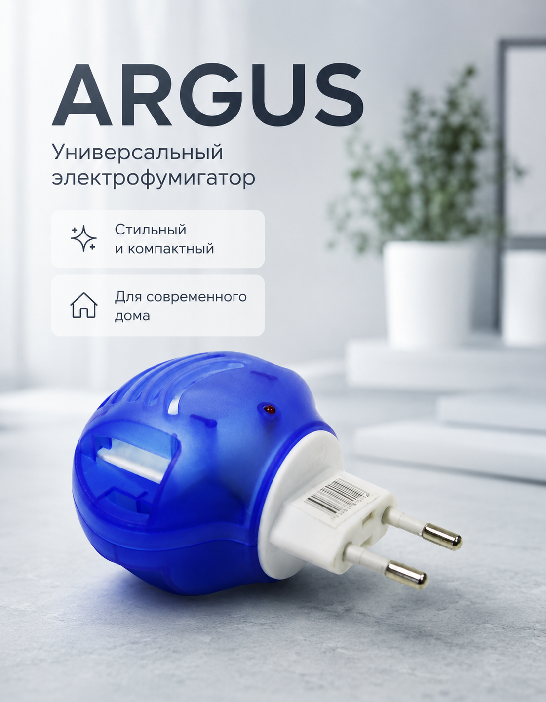Электрофумигатор универсальный