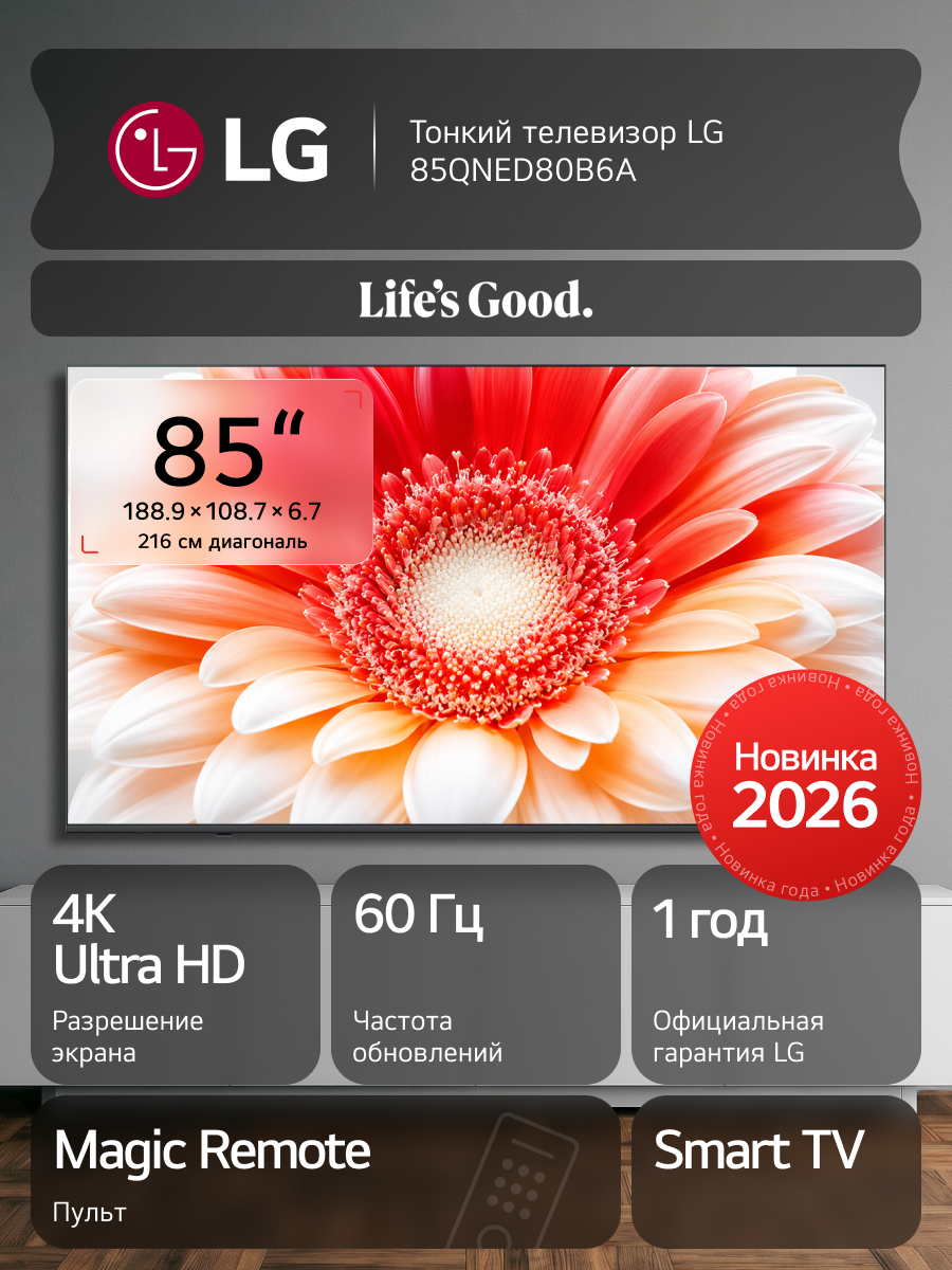 Телевизор LG 85QNED80B6A, 85", Smart TV, 4K UltraHD, VRR 60 Гц, QNED, Wi-Fi , Bluetooth, ALLM, черный