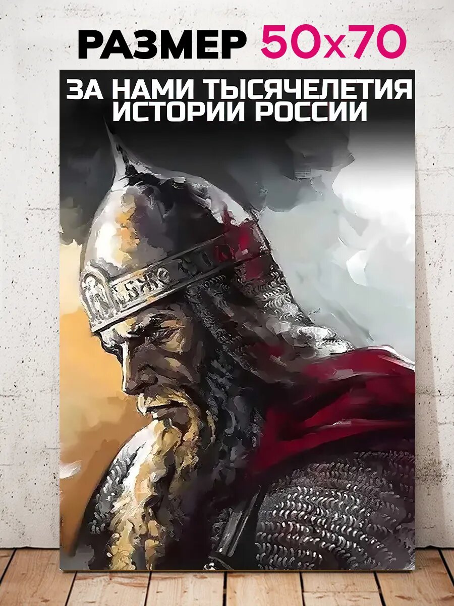 Картина на стену для дома Воин Богатырь 50х70 см