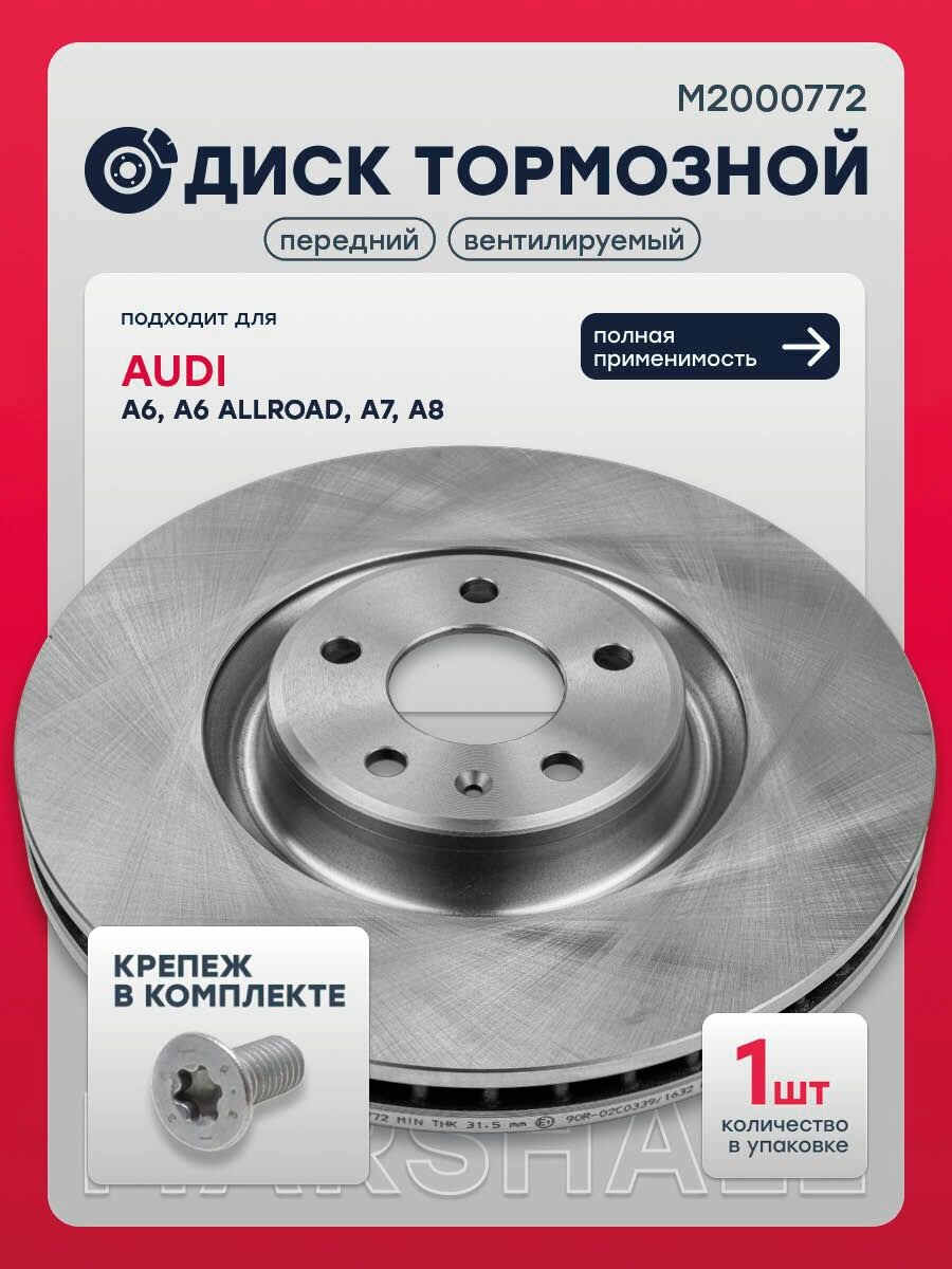 Диск тормозной передний Ауди А6 С7, Аллроад С7, А7 4G, А8 D4, 4G0615301K, 4G0615301A, 4G0615301T, 09B97111
