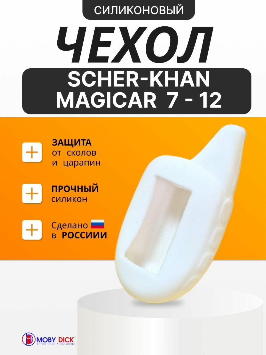 Чехол силиконовый на Scher Khan Magicar 7 8 9 10 11 12 белый