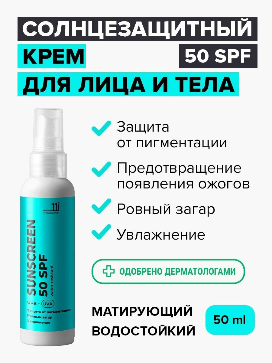 Солнцезащитный крем - флюид для лица против пигментации, спф 50, SPF 50, защита от солнца и от загара, 50 мл защита от ультрафиолета санскрин от пигментных пятен