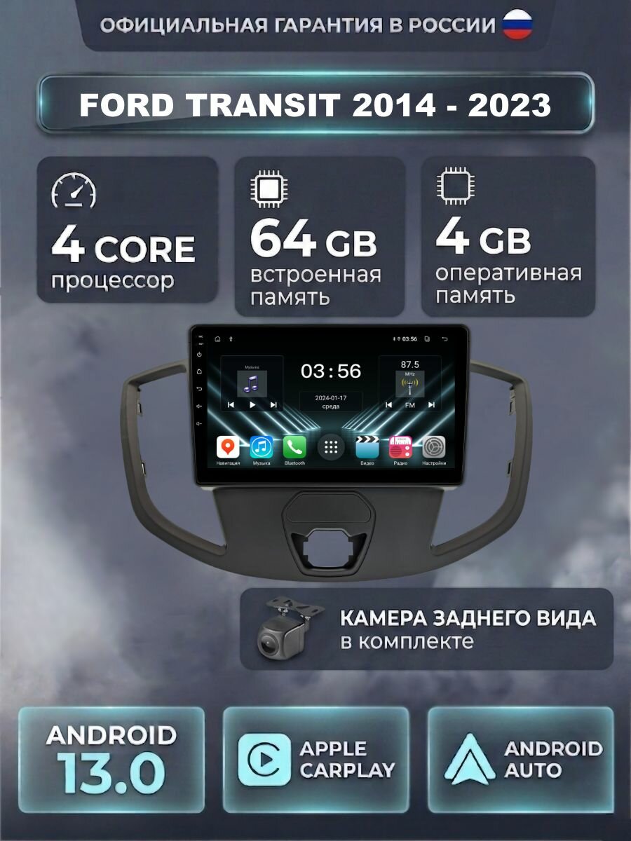 Магнитола Ford Transit с 2014 по 2023 на Android 13.0 (Форд Tранзит ) / 4GB/64GB/CARPLAY/Wi-Fi/BT/GPS/IPS с CAN BUS - 9"